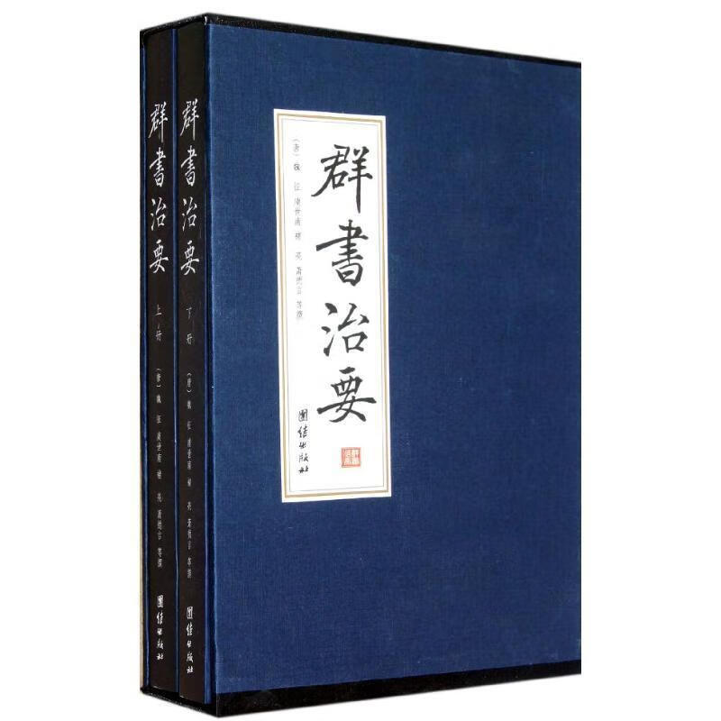 群书治要 魏征.褚亮
