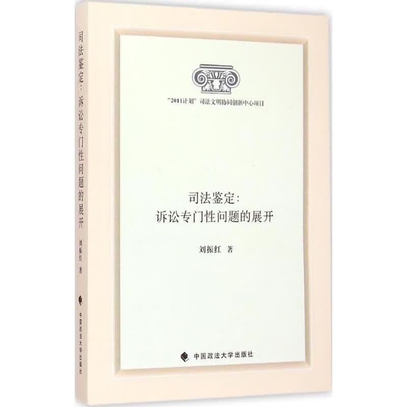 司法鉴定