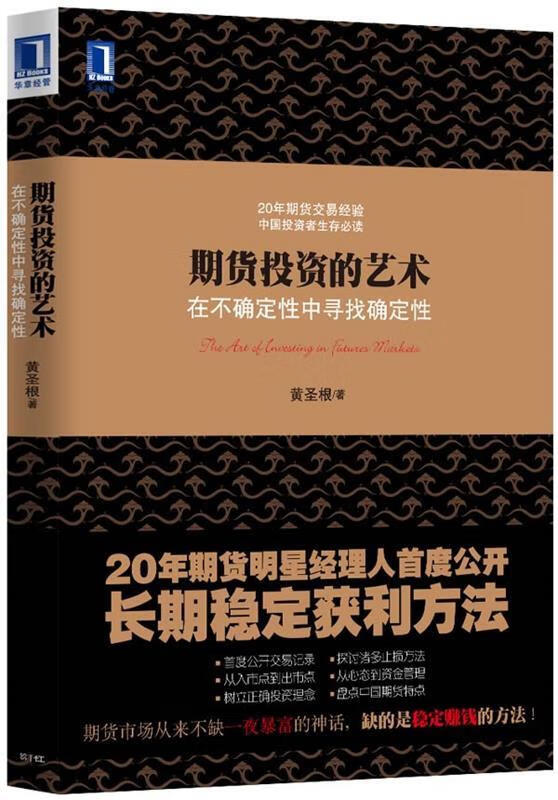 期货投资的艺术:在不确定性中寻找确定性