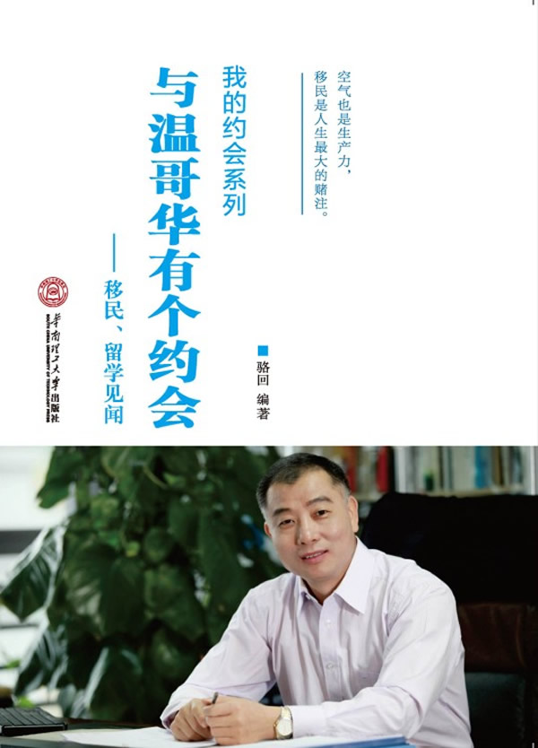 与温哥华有个约会