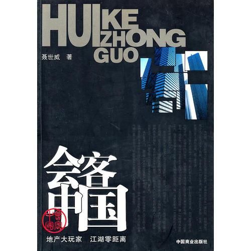 会客中国