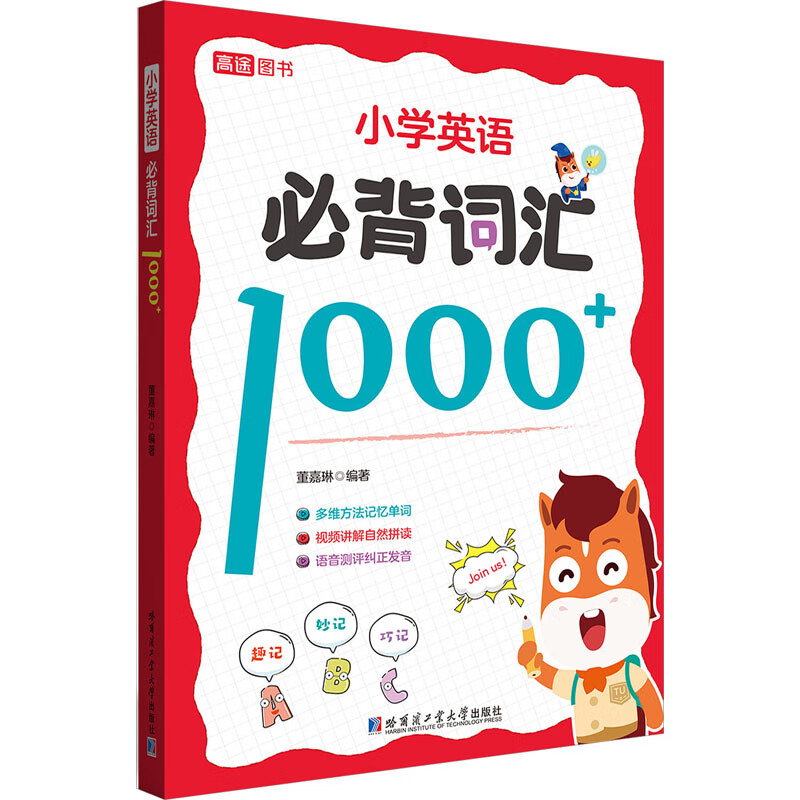 小学英语必背词汇1000+