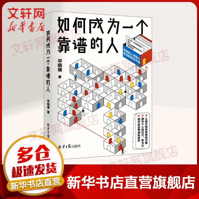如何成为一个靠谱的人