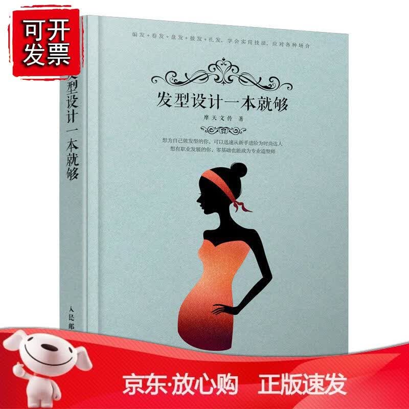 发型设计一本就够