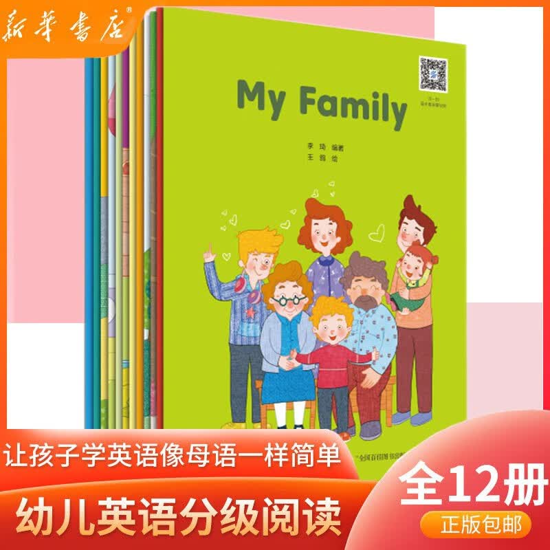 全12册 幼儿英语分级阅读 入门级绘本启蒙教材 my family阅读故事书儿童读物一二年级小学生培优提升