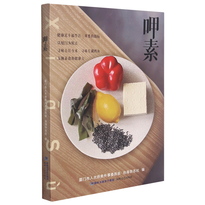 呷素