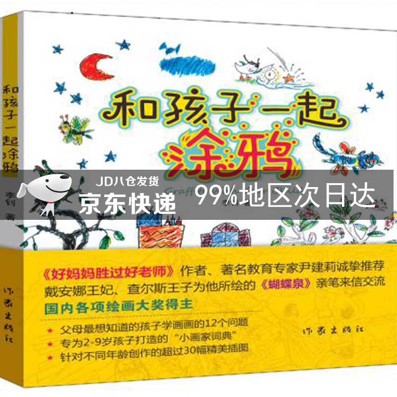 和孩子一起涂鸦