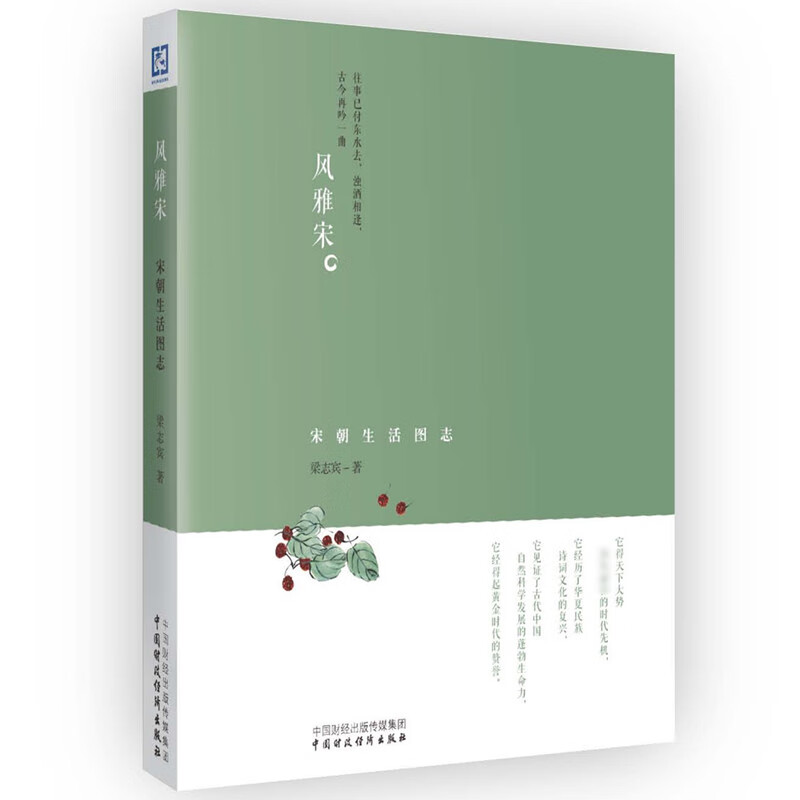 风雅宋(宋朝生活图志)