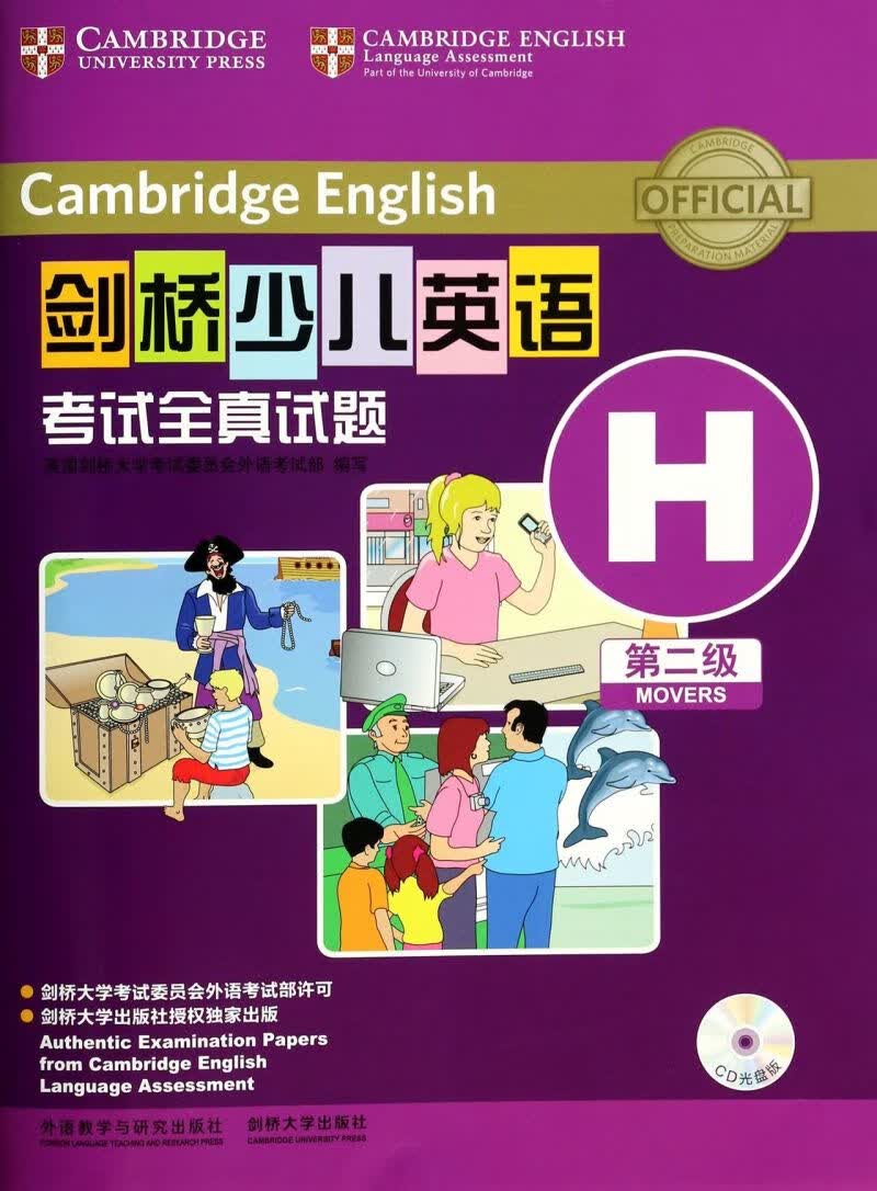 剑桥少儿英语考试全真试题(附光盘第2级H共2册)