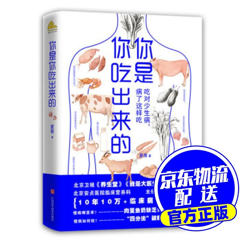 你是你吃出来的