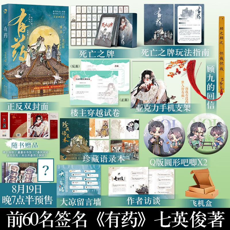 现货有药七英俊/此人文风平平无奇 恶龙茶话会 他又甜又野 奇幻小说 鬼畜风格 脑洞W大开的穿越小说 青春校园梦游症小说 有药 有药小说 随机特签+赠品+亲签卡