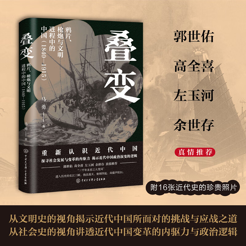 明夷、叠变、中国儒学三千年【马勇中国历史作品】 （单选）叠变：鸦片、枪炮与文明进程中的中国（184