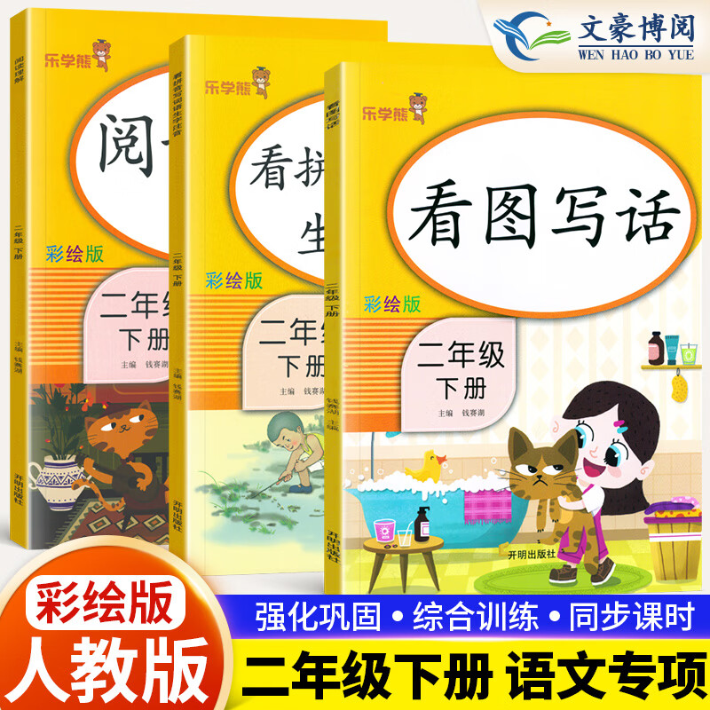 2023新版 看拼音写词语生字注音二年级下册同步训练部编人教版一课一练 默写能手二年级语文下册专项训练 看 下册--看拼音写词语+阅读理解+看图写话 小学二年级