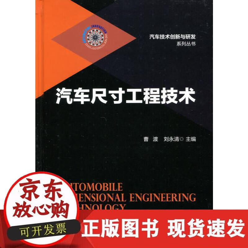 【直发】汽车尺寸工程技术