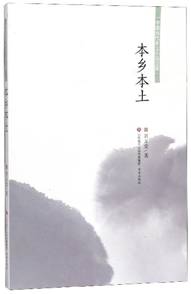 （包邮）本乡本土9787548836728