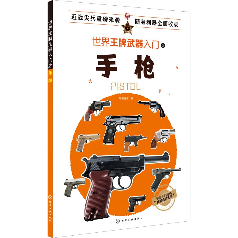 世界王牌武器入门之手枪