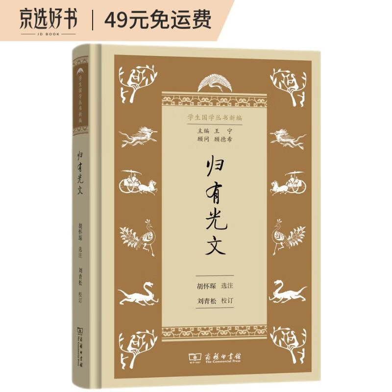 归有光文/学生国学丛书新编
