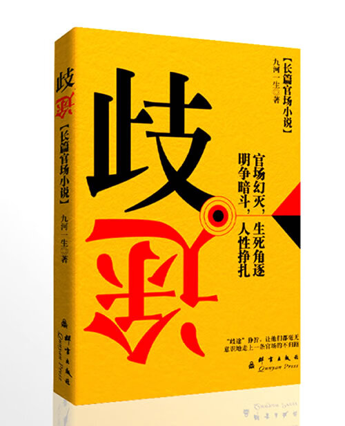 歧途