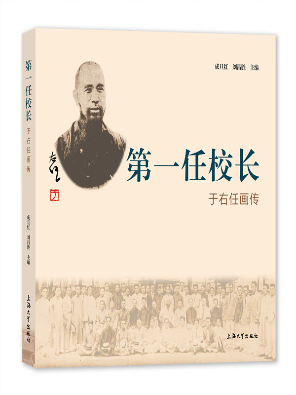 第一任校长 : 于右任画传
