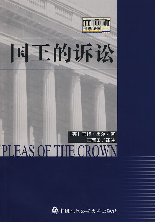国王的诉讼【精选】