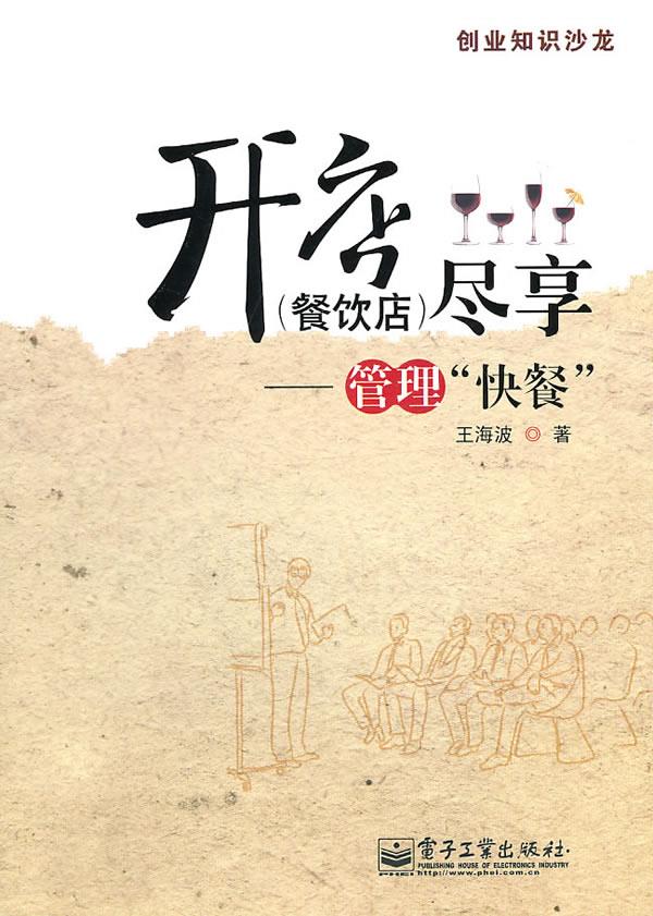 开店尽享—管理“快餐”