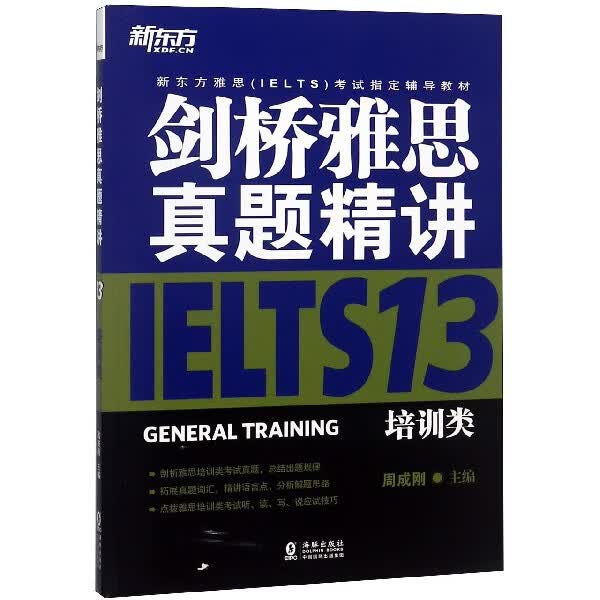 剑桥雅思真题精讲(13培训类)