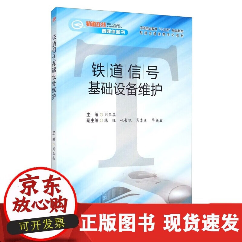 速发 铁道信号基础设备维护