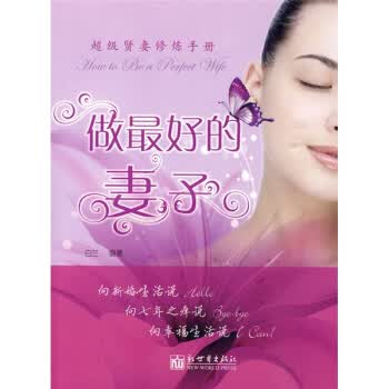 做的妻子