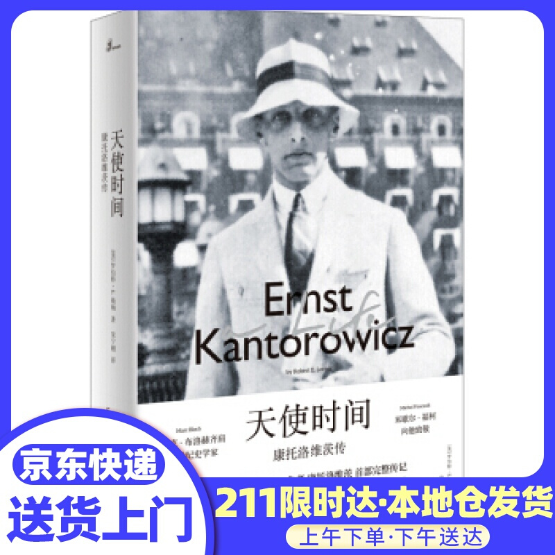 新民说·天使时间：康托洛维茨传 罗伯特·E.勒纳著,宋宁刚 译 广西师范大学出版社