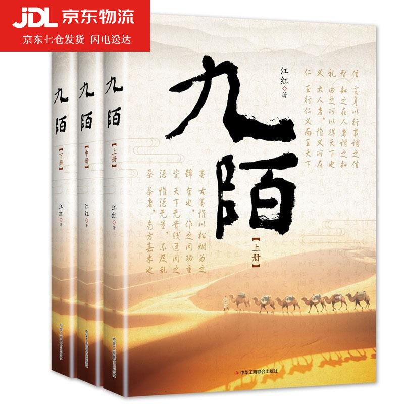 九陌 江红 9787515829395