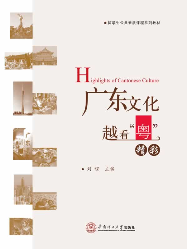 广东文化越看粤精彩