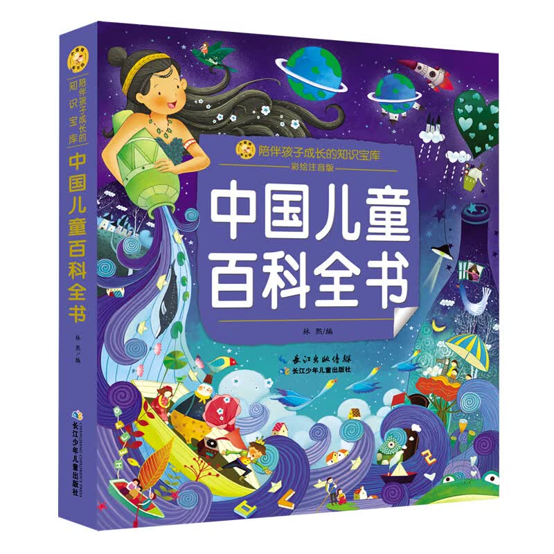 中国儿童百科全书/小蜜蜂童书馆·陪伴孩子成长的知识宝库（彩绘注音版）