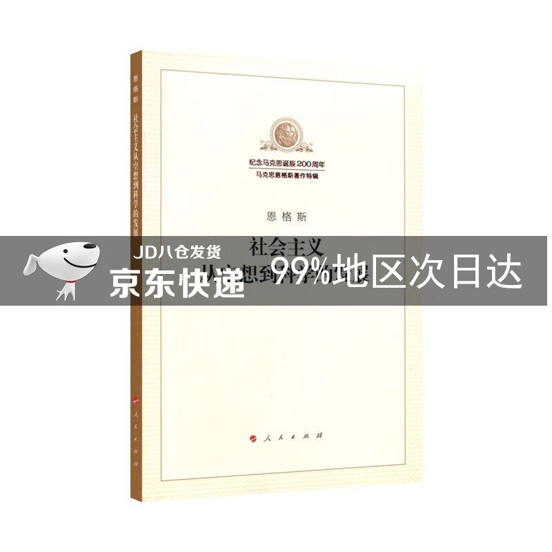 社会主义从空想到科学的发展