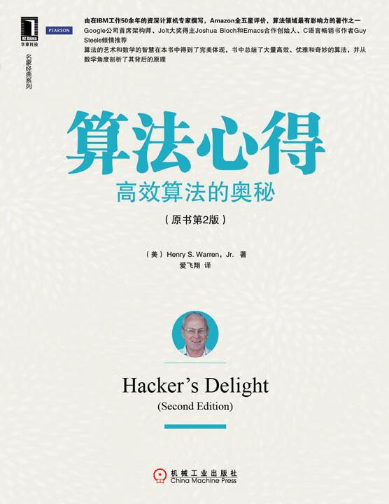算法心得 (美)沃伦著,爱飞翔译【书】
