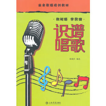 识谱唱歌 杨瑞庆选