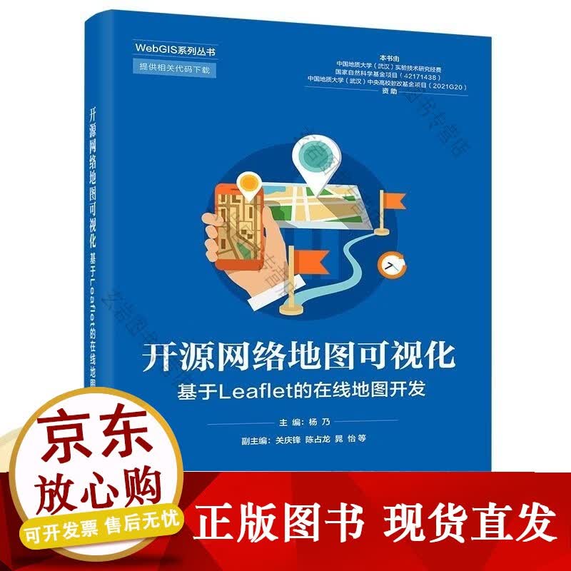 k开源网络地图可视化:基于eaflet的在线地图开发 杨乃 电子工业
