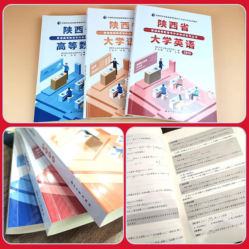 备考2023年陕西省专升本考试教材真题试卷高等数学英语大学语文教 陕西省 语文真题