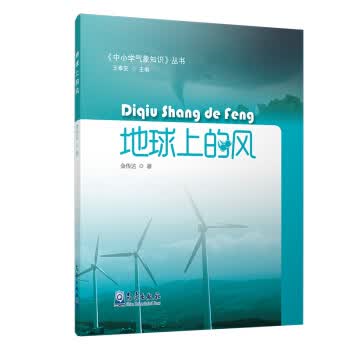地球上的风