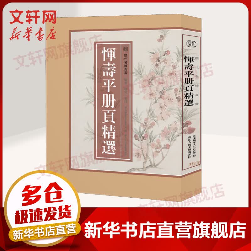 【8开单片盒装】国画大师作品集 恽寿平册页精选 历代名绘真赏 作品全集赏析高清临摹山水画花卉人物国画大师作品集收藏鉴赏 图书