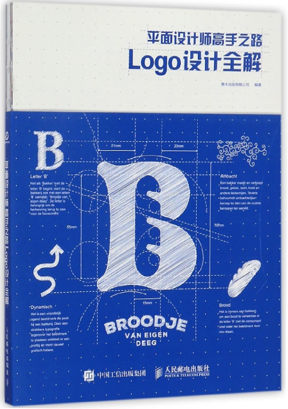 平面设计师高手之路(Logo设计全解)