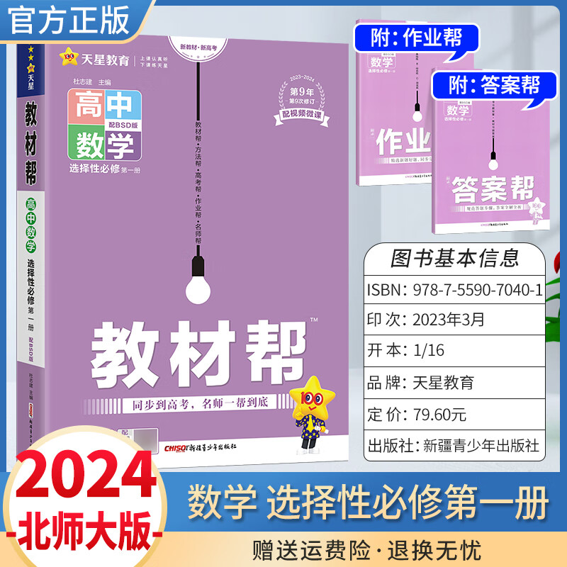 2024版高中教材帮选择性必修1第一册 数学 北师大版