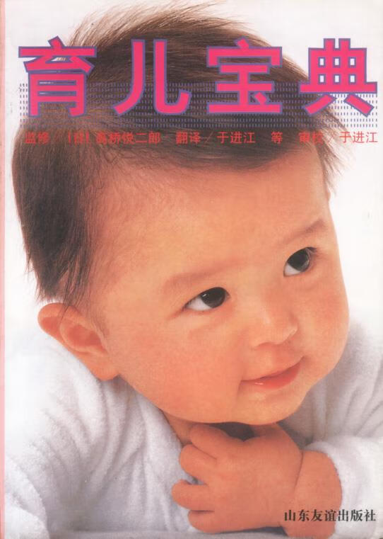育儿宝典 于进江