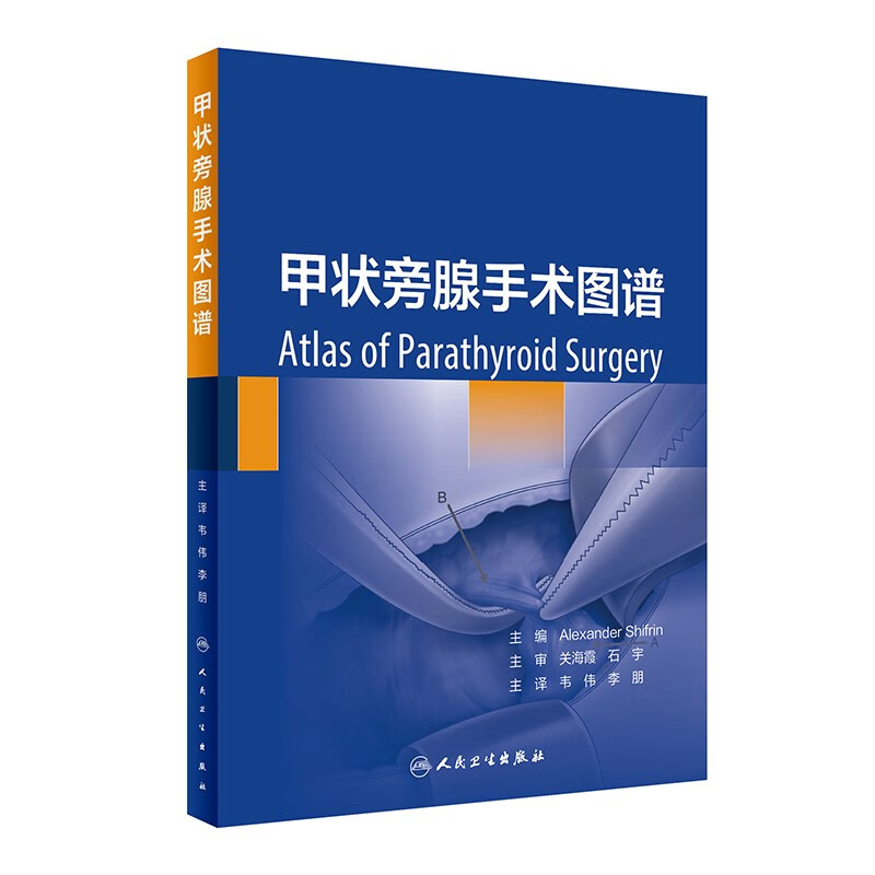 甲状旁腺手术图谱