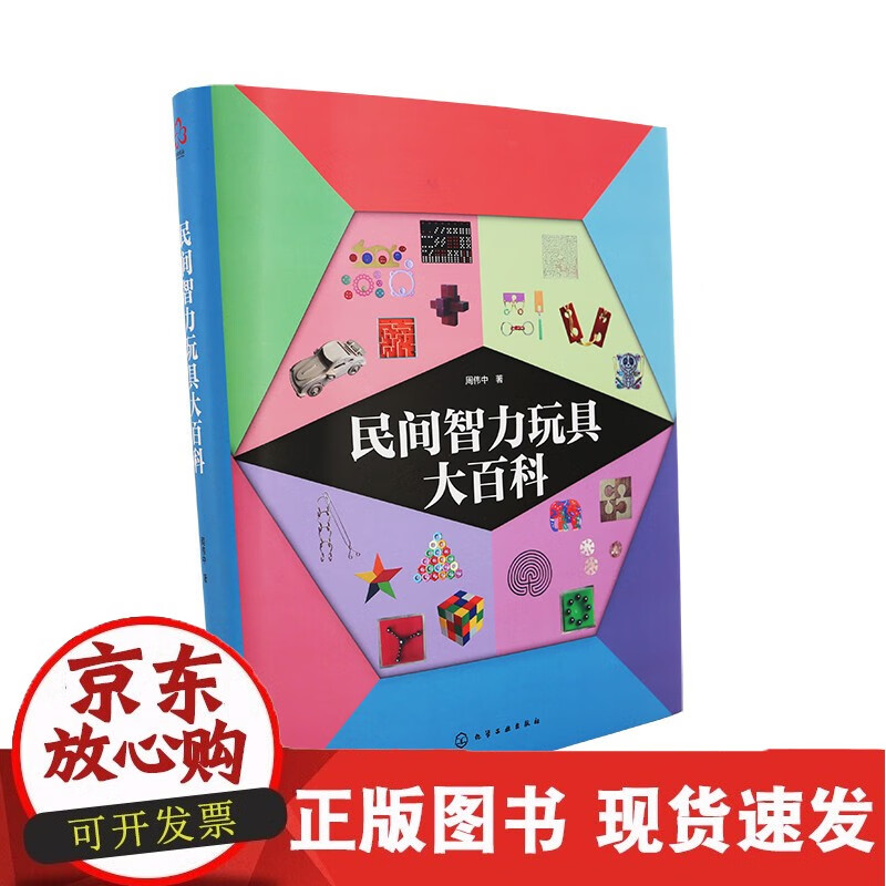 C 民间智力玩具大百科