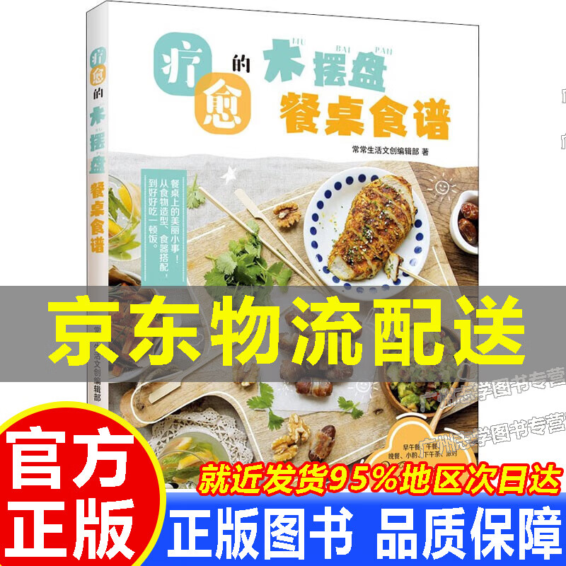 疗愈的木摆盘餐桌食谱 红色