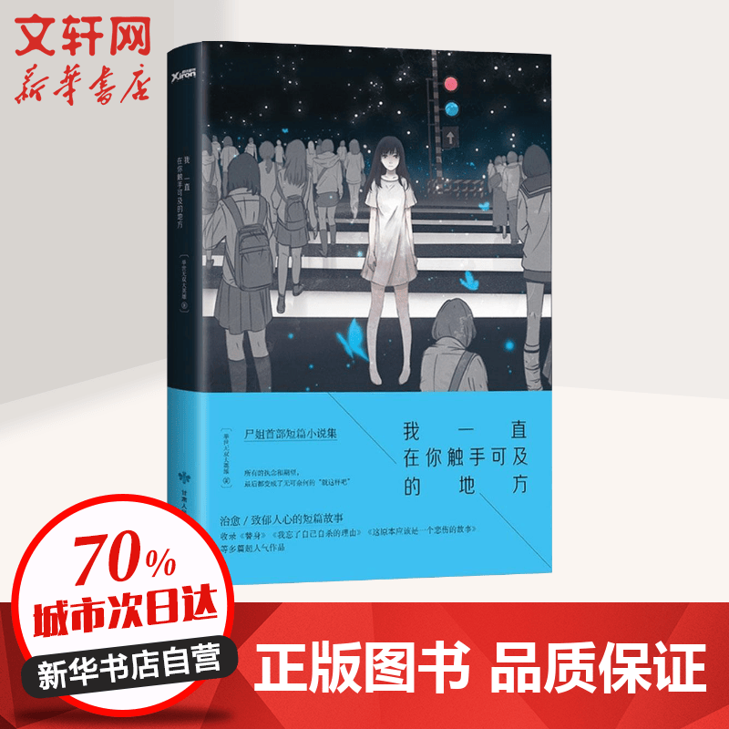 我一直在你触手可及的地方