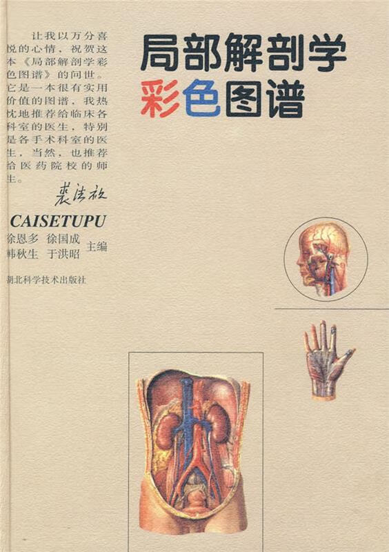 局部解部学彩色图谱【，放心购买】