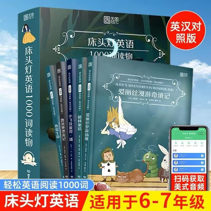 【良心商家】床头灯英语1000词+床头灯英语1500词 小学初中生五六七年级中英双语阅读课外读物 床头灯英语·1000词读物【全5册】