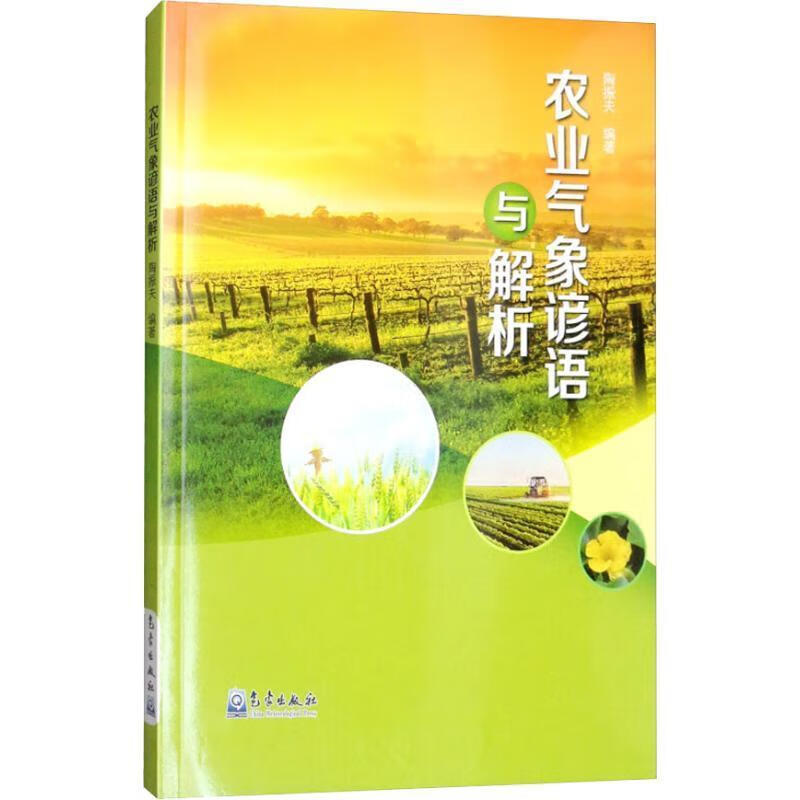 农业气象谚语与解析