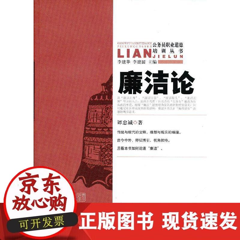 【现货】廉洁论